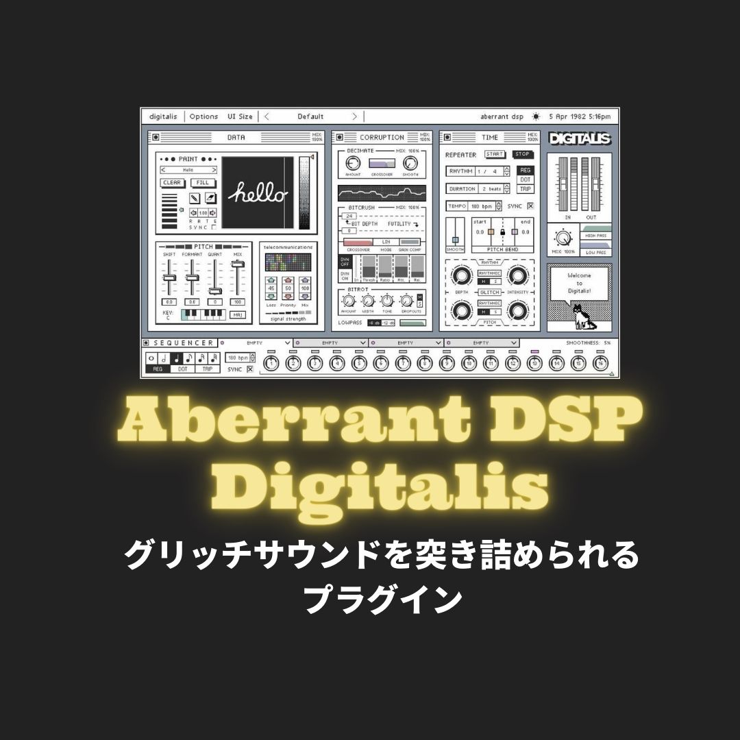 【33%OFFセール】「Aberrant DSP Digitalis」レビュー！グリッチサウンドを突き詰められるプラグイン – 誰得ギターDTM