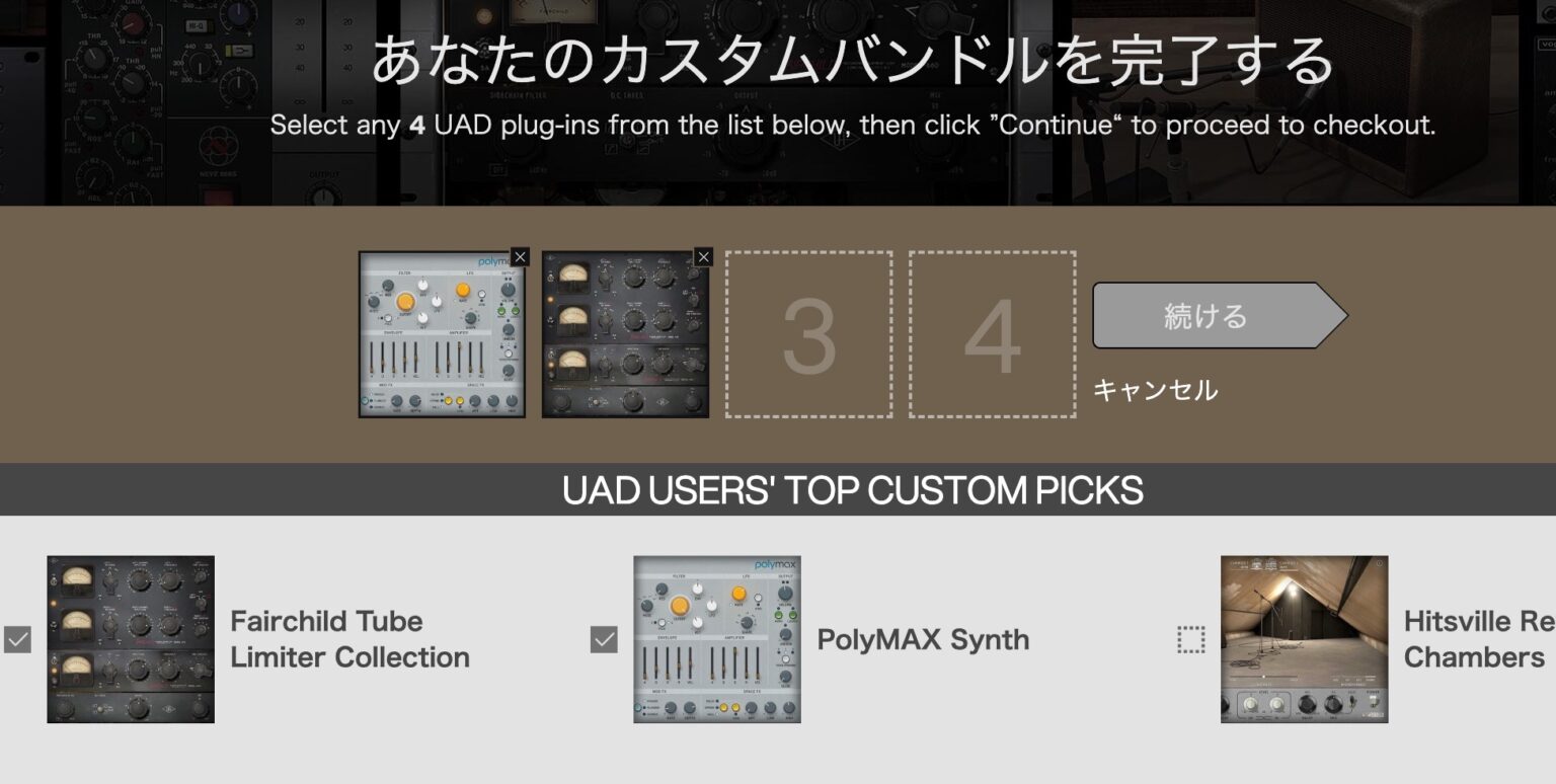 UADプラグインバンドルの違いを比較！(Signature/Studio/Producer Edition) – 誰得ギターDTM