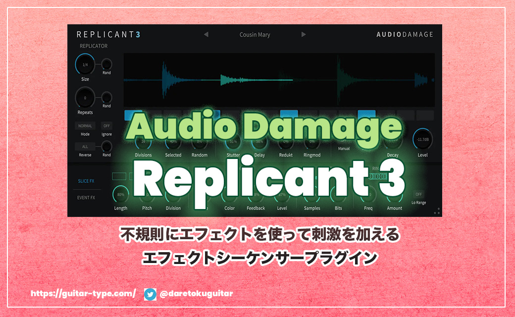 「Audio Damage Replicant 3」レビュー! 不規則にエフェクトを使って刺激を加えるエフェクトシーケンサープラグイン – 誰 ...